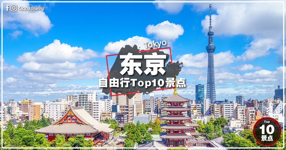 Tokyo TOP 10 Places to visit - Travel Page